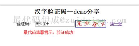 java随机动态生成汉字验证码图片的实例代码分享 代码 最代码