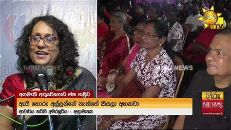 පාස්කු විමර්ශන වාර්තා ගැන අගමැතිගේ විවේචන තොරතුරු වසන් කළ අය විමර්ශන ගැන කතා කරනවා Hiru News