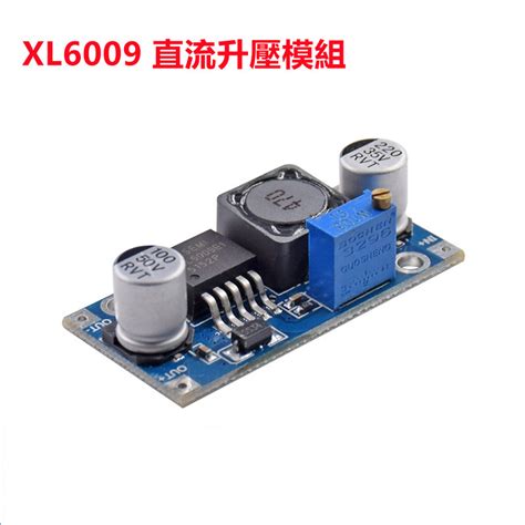 Xl6009 Dc Dc 直流升壓模組 電源模組 電源模塊輸出可調 超lm2577 穩壓模塊 蝦皮購物