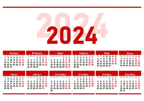 Календари на 2024 год в векторе — CalendarBox.ru