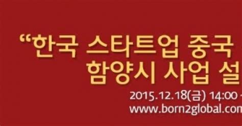 K Ict본투글로벌센터 스타트업 중국진출 사업설명회 개최