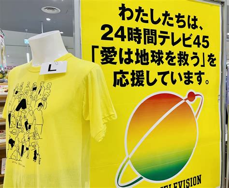 【仙台市】「24時間テレビ愛は地球を救う」勾当台公園でイベント開催真っ最中！チャリtシャツはイオン各店でも購入できますよ～！ 号外net 仙台市太白区