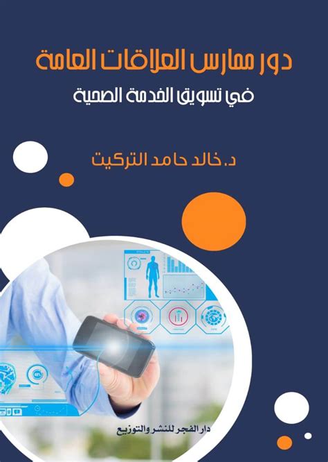 دار الفجر للنشر و التوزيع