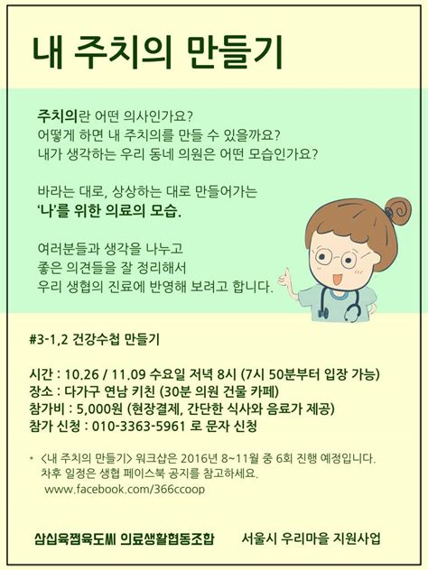 삼십육쩜육도씨 생활협동조합 내 주치의 만들기 3 부제 건강수첩 만들기 내 주치의 만들기는 3가지 주제로 총 6회를 기획했었어요 그동안 4회를 진행했고 드디어
