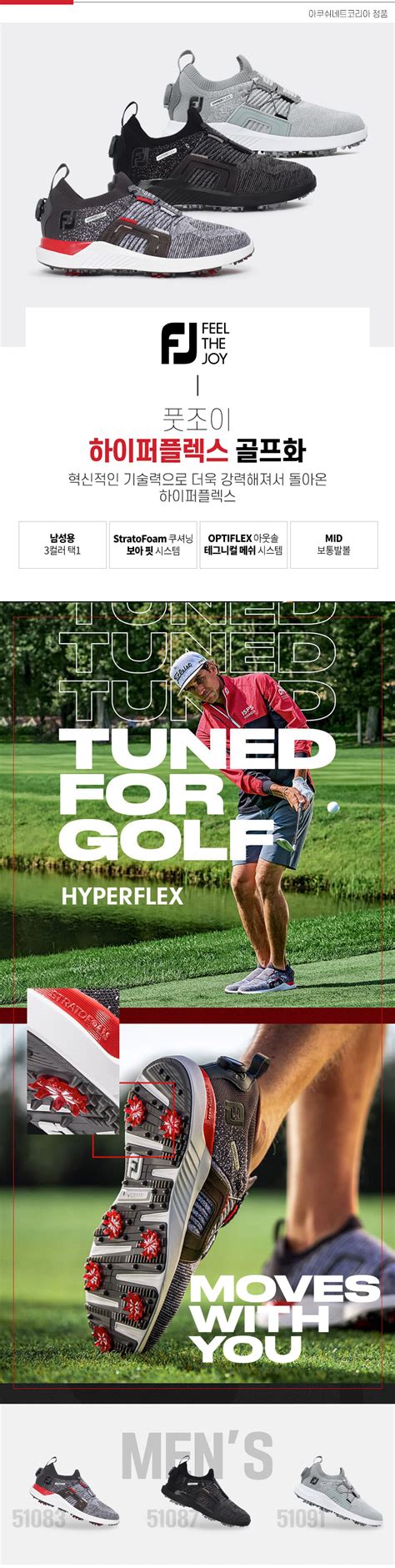 핫딜 풋조이 하이퍼플렉스 Boa 골프화남여 A 딜팡 골프용품 전문쇼핑몰