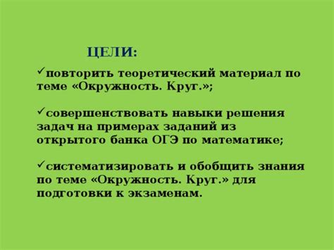Презентация к уроку геометрии в 9 классе по теме Повторение Окружность Круг геометрия
