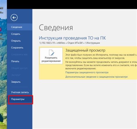 Разрешить редактирование Как убрать режим чтения или сделать редактирование по умолчанию в Word