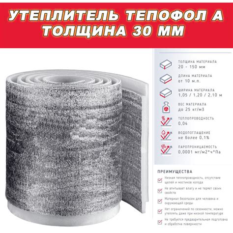 Утеплитель Тепофол с металлизированным покрытием, теплоизоляция ...