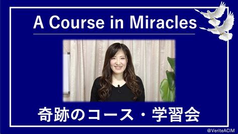 虚しさの正体はこの世界がないってわかるの奇跡のコース奇跡講座Zoomクラス20201118 末吉愛 YouTube