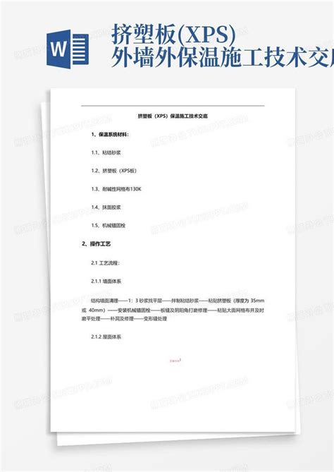 挤塑板 xps 外墙外保温施工技术交底Word模板下载 编号lmnbkoem 熊猫办公