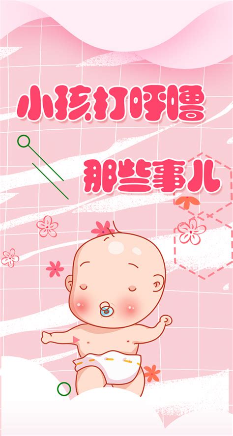 小孩打呼噜那些事儿 知乎