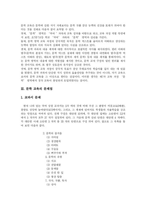 문학교육 문학교육의 성격과 문제점 및 전망 인문교육