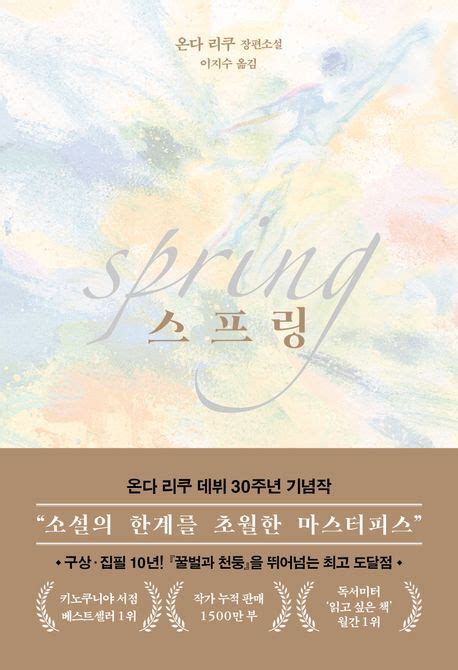 스프링 온다 리쿠 교보문고