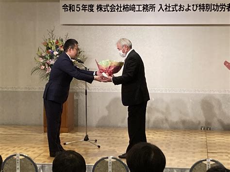 特別功労者表彰式株式会社 柿﨑工務所山形県新庄市の総合建設会社