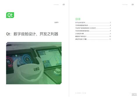 Qt：数字座舱设计、开发之利器 皆电