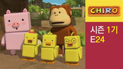 [치로와 친구들 1기] 24화 울랄라의 비밀 Youtube