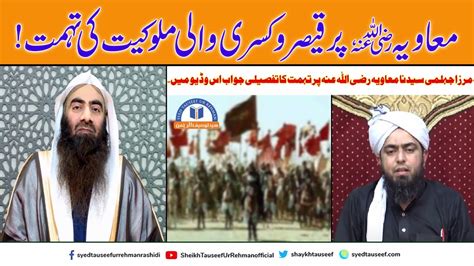 Muawiyah R A Par Qaisar O Kisra Wali Malokiat Ki Tohmat Sheikh