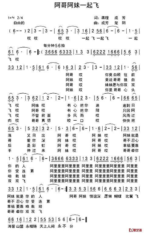 阿哥阿妹一起飞简谱 蒋理成芳词 成芳楚阳曲 简谱网