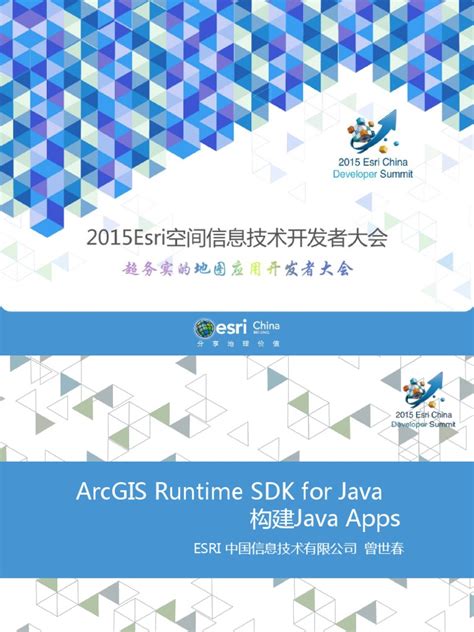 arcgis runtime sdk for java构建java apps pdf