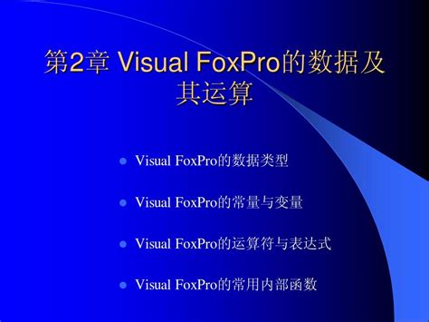 第二章 数据与数据运算word文档在线阅读与下载无忧文档 第二章 数据与数据运算word文档在线阅读与下载无忧文档