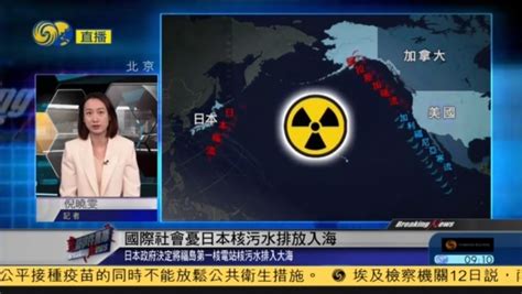 日本核污水排放入海或与洋流效应叠加，多国促日方承担应有义务凤凰网视频凤凰网