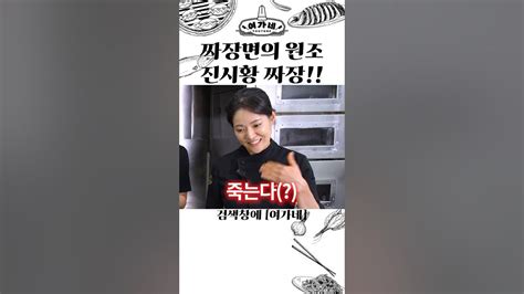 짜장면의 원조 여경래 여가네 박은영 Youtube