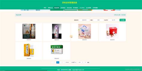 springboot java php node python牙科诊所管理系统【计算机毕设】 csdn博客