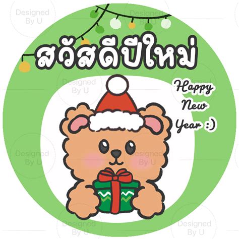 สติกเกอร์สวัสดีปีใหม่ลายการ์ตูน Happy New Year สติกเกอร์ปีใหม่ สติกเกอร์ขอบคุณ S23 Shopee