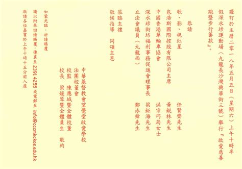 啟愛慈善跑請柬 中華基督教會望覺堂啟愛學校