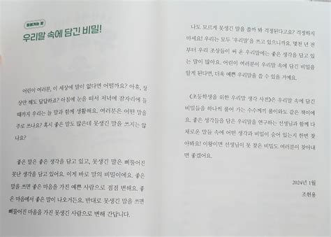 좋은 생각이 담긴 우리말을 알려 주는 책