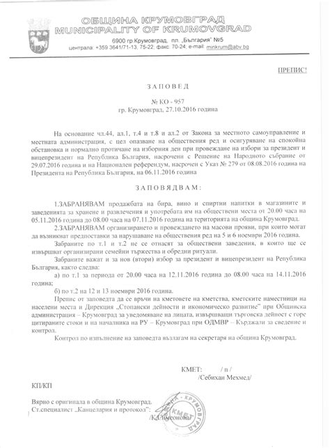 Община Крумовград Заповед относно опазване на обществения ред и осигуряване на спокойна