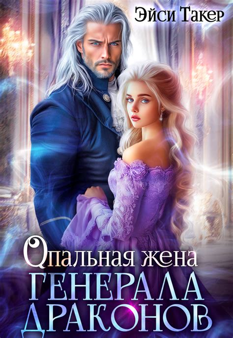 Жена Дракона Бонус Лёка Гагарина читать книгу онлайн ЛитГород