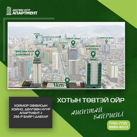 Дөлгөөн нуур апартмент Dulguun Nuur Apartment