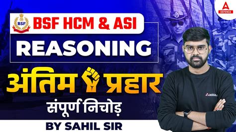 Bsf Hcm And Asi Reasoning Important Questions Complete Reasoning By Sahil Sir Bsf Hcm Asi