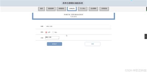 Java计算机毕业设计高考志愿模拟填报系统（开题程序论文）高考志愿模拟填报系统java任务书 Csdn博客