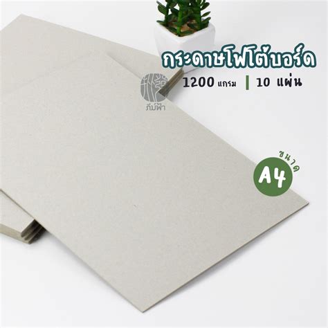 กระดาษโฟโต้บอร์ด A4 1200 แกรม 10 แผ่น Darling Shopee Thailand