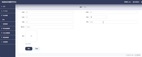 基于springboot信息化在线教学平台的设计与实现 Csdn博客
