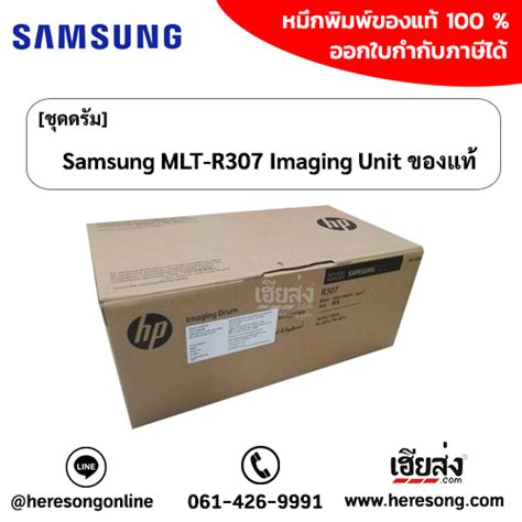 Samsung Imaging Unit ชุดดรัม Samsung ของแท้ ซื้อได้ที่นี่ เฮียส่ง คอม