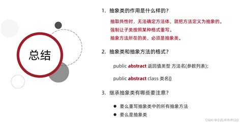 Java 面向对象进阶 14 抽象类和抽象方法（黑马）java抽象方法黑马 Csdn博客