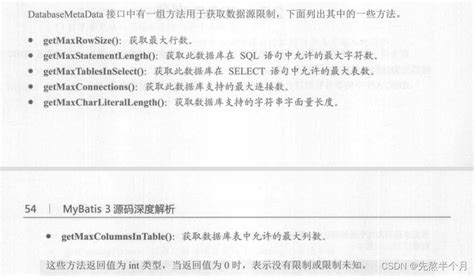 Mybatis（二）mybatis获取connection Csdn博客