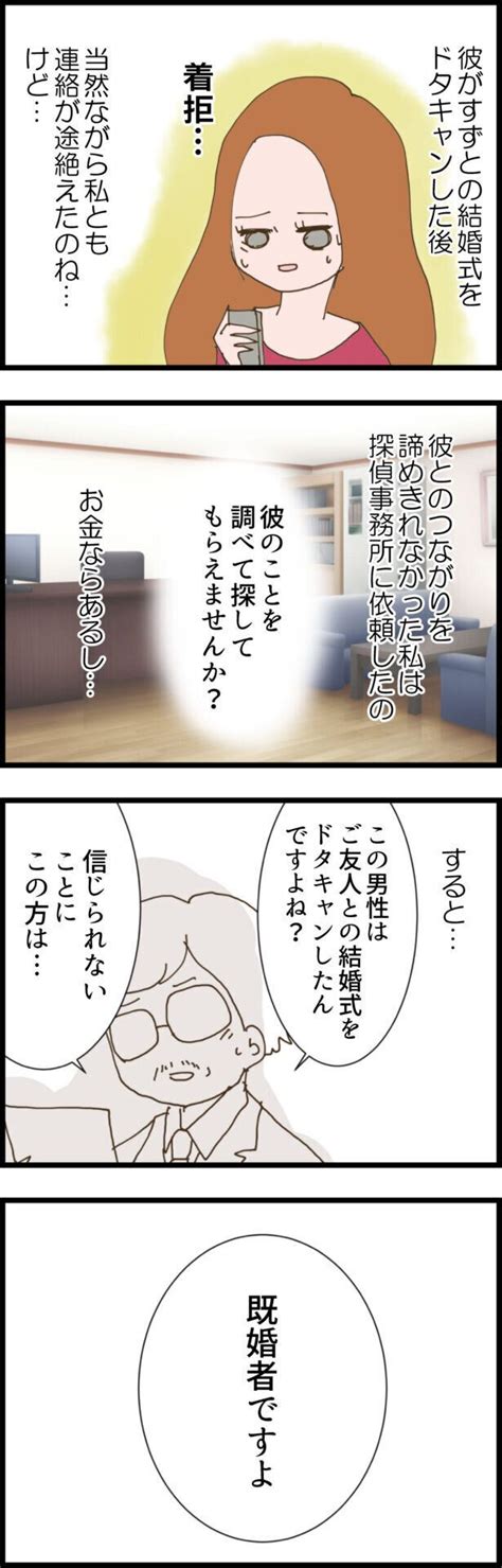 【漫画】第9話「彼が結婚式当日に来なかった衝撃の理由」彼の重大な秘密を親友が知っていた サンキュ！