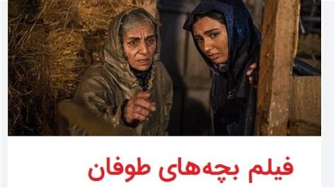 رونمایی از اولین تیزر فیلم سینمایی «بچه های طوفان Youtube