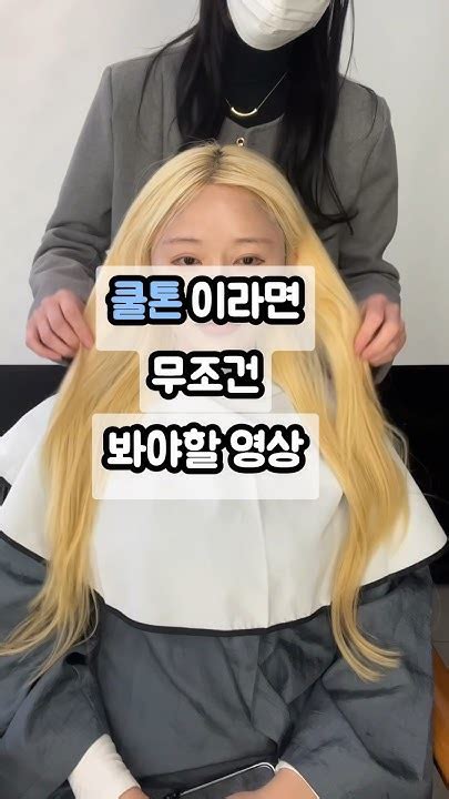 겨쿨추천 여자머리스타일 여자머리 여자펌스타일 복구펌 레이어드컷 퍼스널컬러 퍼스널컬러진단 빌드펌 헤어컨설팅 염색추천 탈색 톤다운염색 그레이스펌