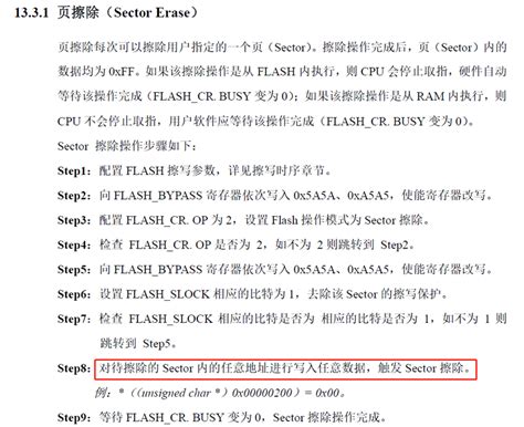 Hc32hc32f072fauaflash使用py32f072 Flash字节写入 Csdn博客