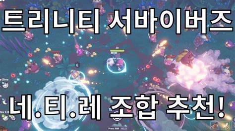 트리니티서바이버즈 여캐 조합 괜찮네 Youtube