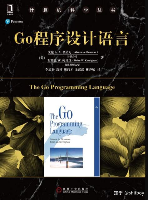 Go书籍推荐 含下载地址开发必备 知乎