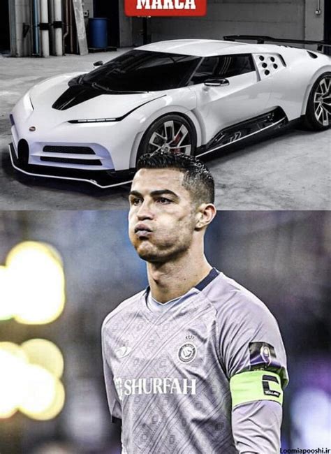 عکس ماشین بازیکن رونالدو
