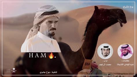 الذاير 🔥 ابن لبدان أداء محمد ال نجم حصرياً 2021 Mp3 Youtube