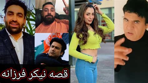 نیکر فرزانه ناز همبستری با سگ و سلیم شاهین Youtube