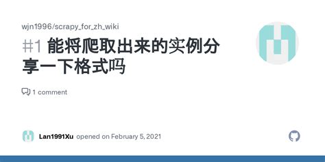 能将爬取出来的实例分享一下格式吗 · issue 1 · wjn1996 scrapy for zh wiki · github